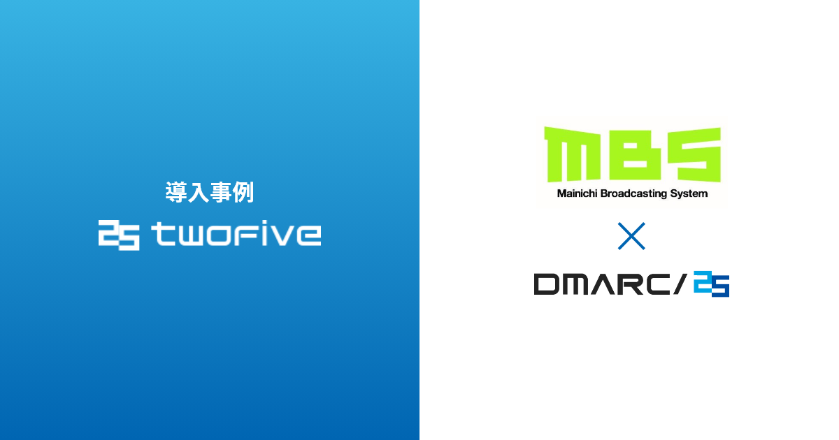 導入事例 - 株式会社毎日放送 様 | TwoFive
