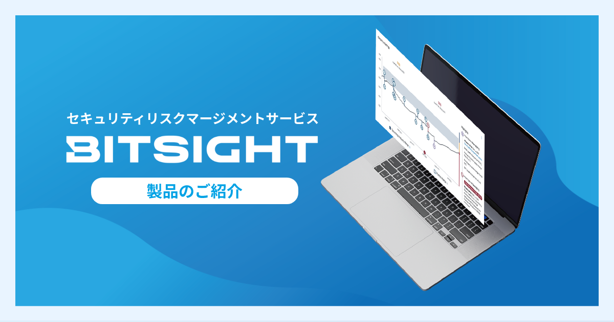 Bitsight 製品のご紹介 | 資料ダウンロード | TwoFive